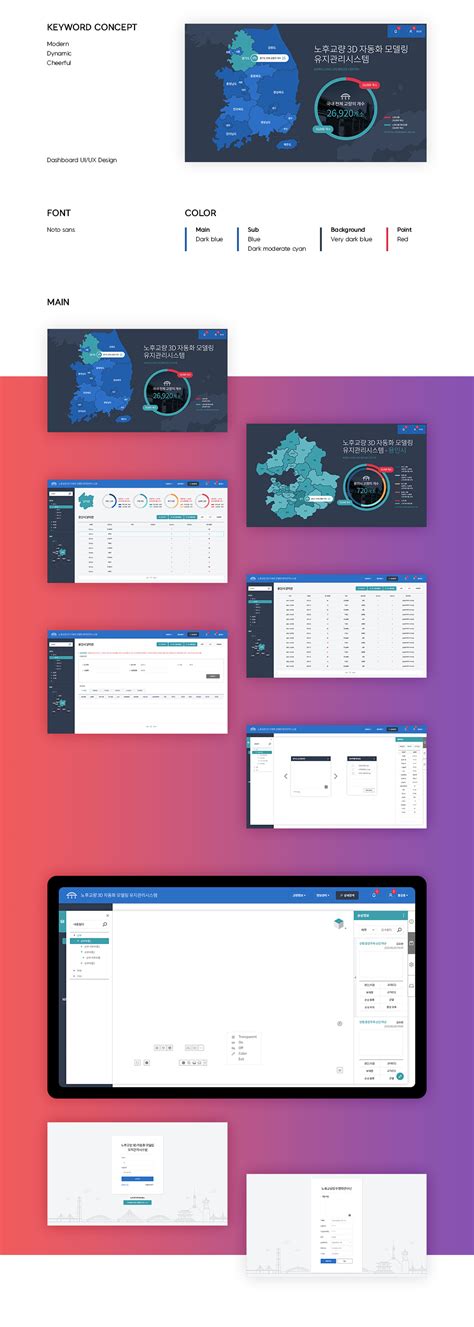 노후교량 3d 자동화 모델링 유지관리시스템 Uxui 디자인 포트폴리오