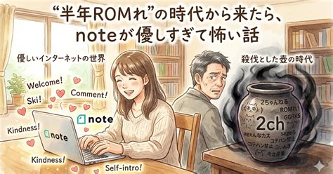 “半年romれ”の時代から来たら、noteが優しすぎて怖い話｜アプリケンゴ 40代独立目指す