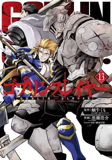 Goblin Slayer