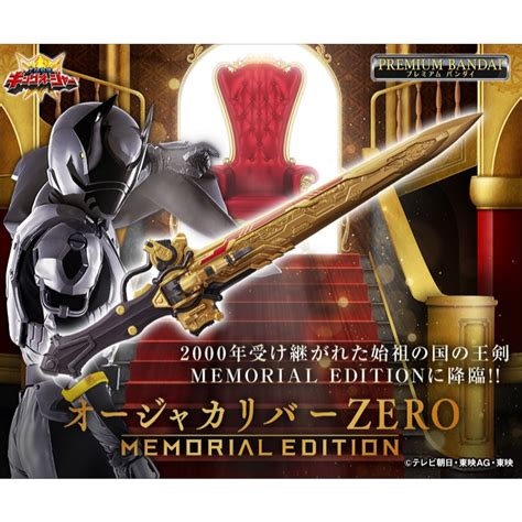 [bl Only] P Bandai Ohger Calibur Zero Memorial Edition Ohsama Sentai King Ohger Ohgercalibur