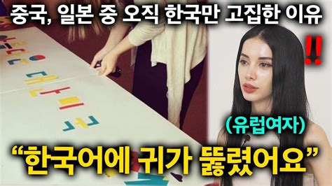 중국과 일본만 다녔던 조지아 여자가 한국을 선택한 의외의 이유 YouTube