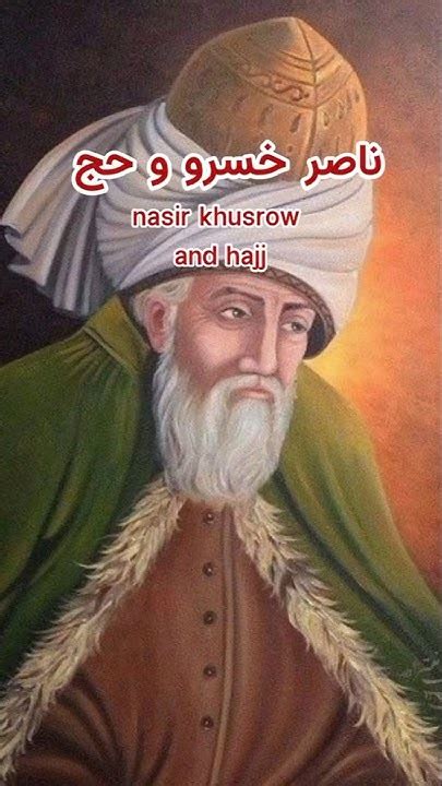 ناصر خسرو و حج،روایت سفر با ناصر خسرو🌍حکایتناصرخسروحج داستاندانستنیتاریخاسلامتاریخ