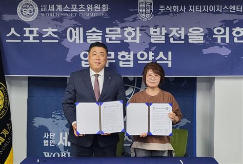 세계스포츠위원회 이지스와 업무협약 체결‘k 컬처 확장에 앞장 무예신문 대한민국 대표 무예체육뉴스