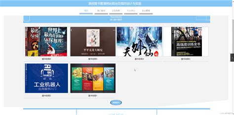 java高校图书管理网站前台页面的设计与实现 源码 开题报告 网站前端的选题背景 csdn博客