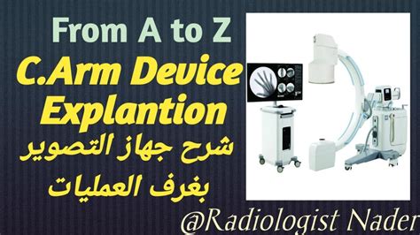 شرح جهاز سي آرم للتصوير في العملياتexplanation Of Carm Device For Operations Imaging Youtube