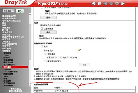 vigor route 不同的機型是否可以匯入匯出設定檔 import export config 裕笠科技ublink 統編 28109353