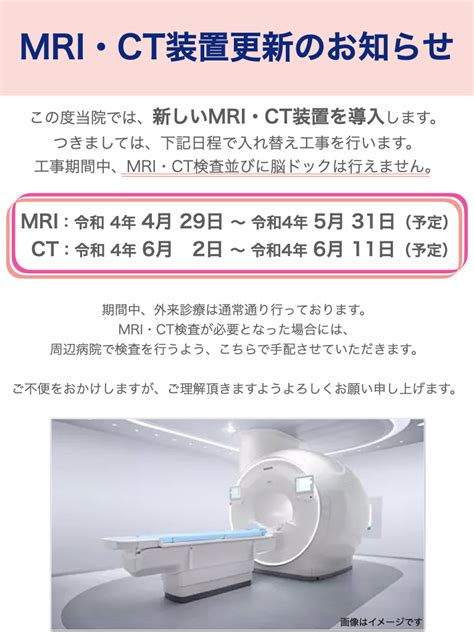 Mri・ct装置更新のお知らせ｜熊本脳神経外科病院
