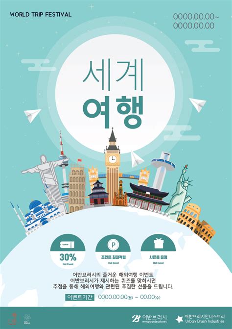 세계여행 포스터 디자인 무료샘플 Ai 일러스트 다운로드 Free World Trip Poster 어반브러시