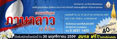 สถาบันภาษา มหาวิทยาลัยนครพนม เปิดอบรมหลักสูตรภาษาอาเซียน 12 ชั่วโมง
