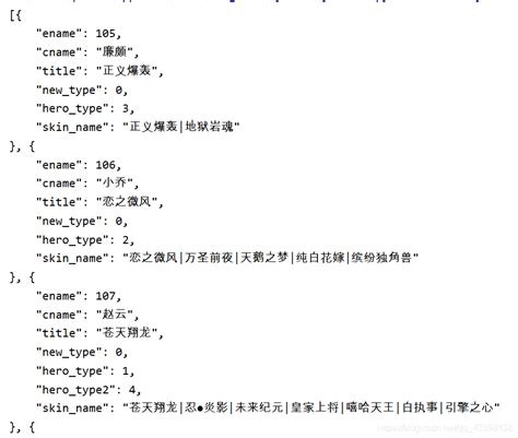 Python爬取王者荣耀全英雄全皮肤图片 Csdn博客