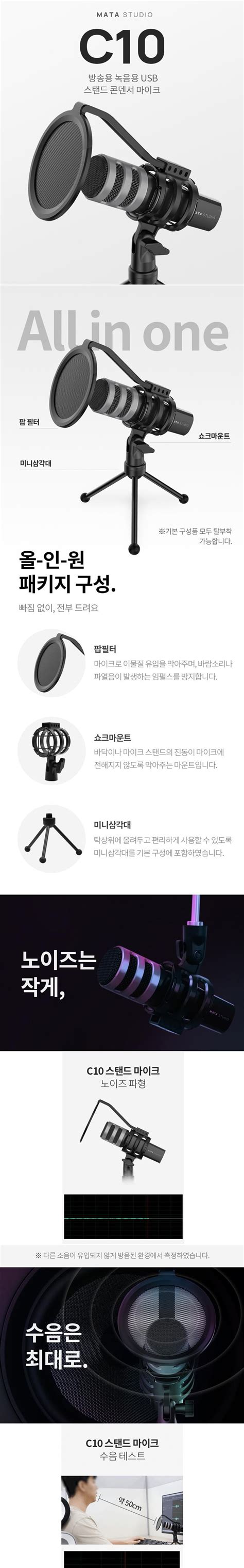 마타스튜디오 C10 콘텐서 마이크 유튜브용 방송용 녹음용