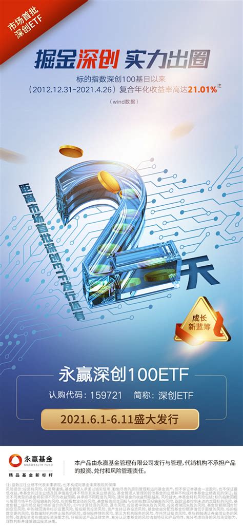 永赢基金 基金产品倒计时海报