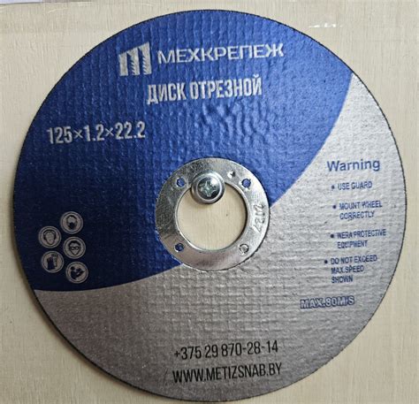 Диски отрезные