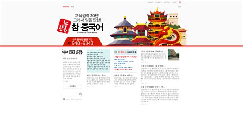 참중국어학원중국어학원 블로그 제작 스톰데이즈 블로그 포트폴리오