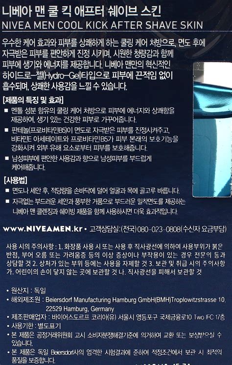 니베아 포맨 쿨킥 애프터 쉐이브 스킨 메가마트몰