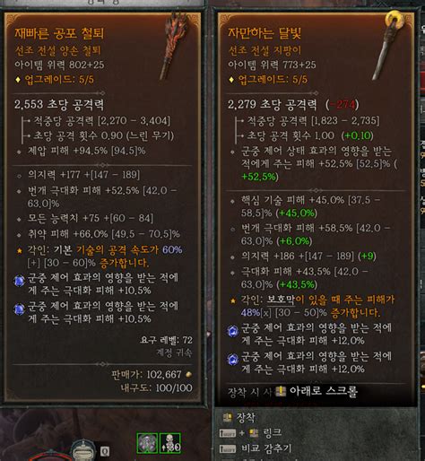 디아블로4 인벤 번개 드루 무기인데 옵션좀 봐주세요 디아블로4 인벤 질문과 답변 게시판