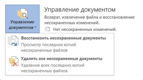 Как в Excel вернуть предыдущую версию файла после сохранения