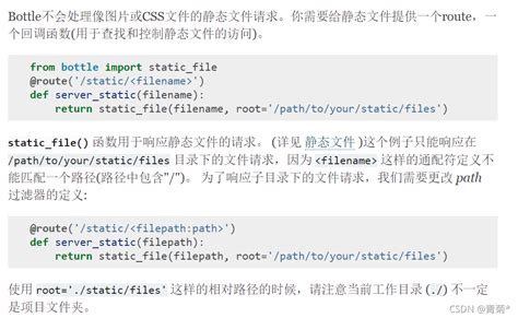 Bottle：python Web框架学习python Bottle 教程 Csdn博客