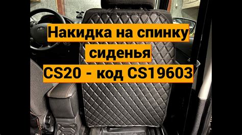 Накидка на спинку сиденья CS20 - Lada Granta - YouTube