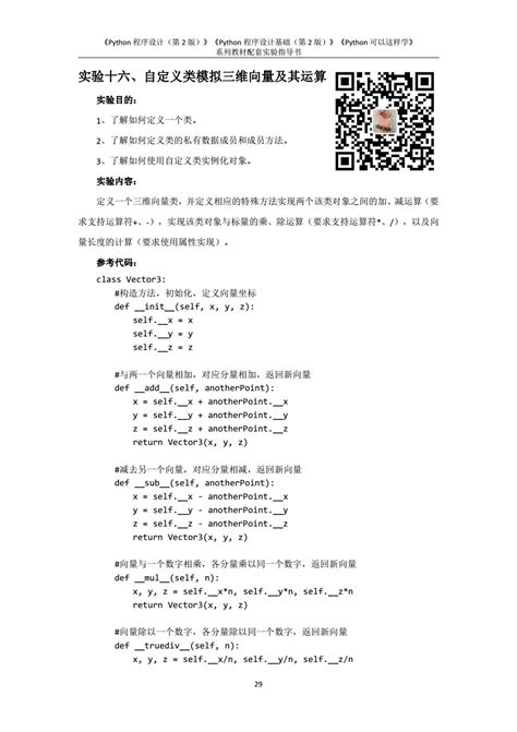 《python程序设计》实验指导书（30个实验） 腾讯云开发者社区 腾讯云