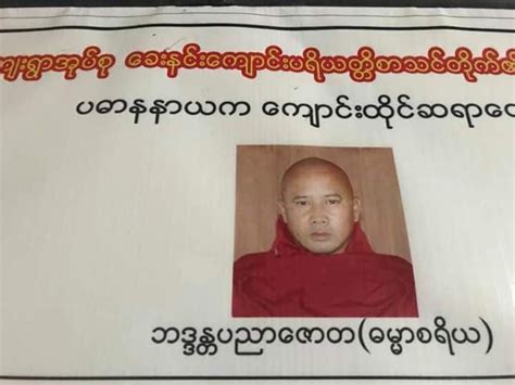 လားရှိုးမြို့အနီးကကျေးလက်ကျောင်းထိုင်ဆရာတော်တပါး ပစ်ခတ်ခံရပြီး ပျံလွန