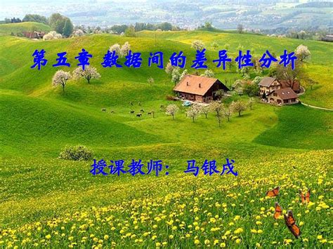 Excel与数据分析课件5word文档在线阅读与下载无忧文档