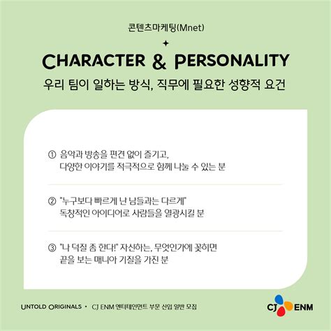 Cj Enm 엔터테인먼트 부문 2024 상반기 채용 직무 소개 Cj 뉴스룸