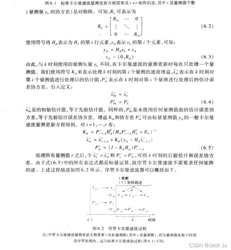 自动驾驶 序惯卡尔曼滤波【附github源代码】 序贯卡尔曼滤波 csdn博客