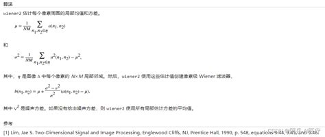 图像去噪之自适应维纳滤波 图像逐像素自适应维纳滤波 csdn博客