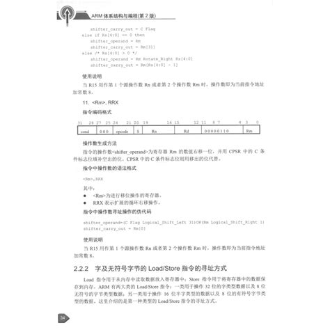 资料下载：arm体系结构与编程第二版pdf