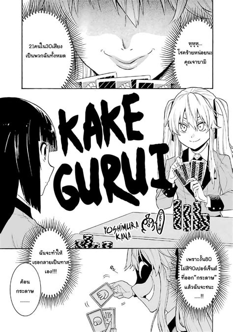 อ่าน Kakegurui Yorozu ตอนที่ 1 1 Th แปลไทย Niceoppai