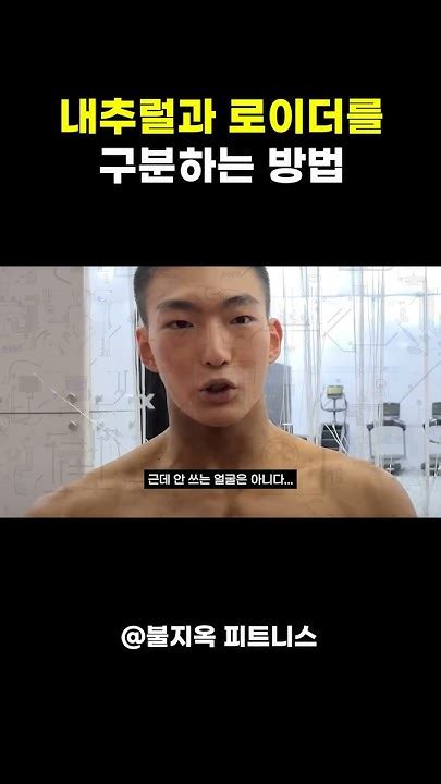 내추럴 로이더 구분방법 Feat 임재욱 Youtube