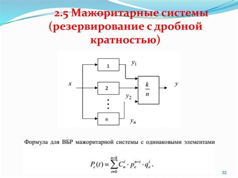 Расчёт надежности систем - online presentation