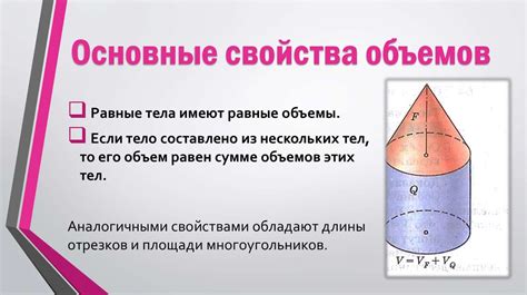 Объем тела - презентация онлайн