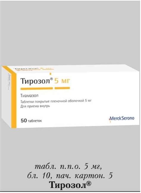 Тирозол :: Инструкция, аналоги, действующее вещество