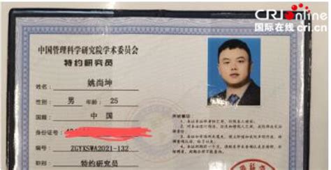 中管院学术委聘任姚尚坤为特约研究员腾讯新闻