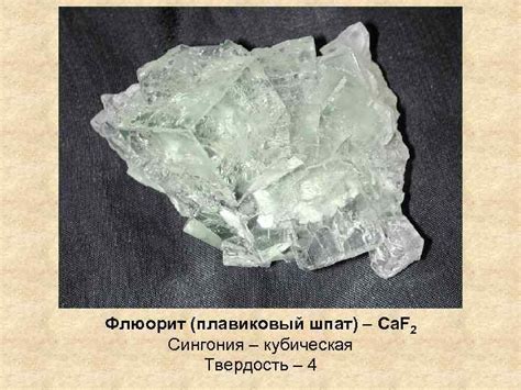 Галогениды Флюорит плавиковый шпат Ca F