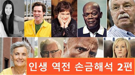 인생역전의 인물 손금해석 2편 Youtube