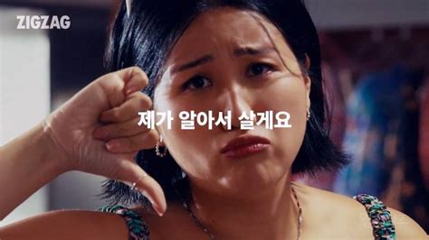 지그재그 광고 해쭈 신예은 배유진 편 인스티즈instiz 이슈 카테고리