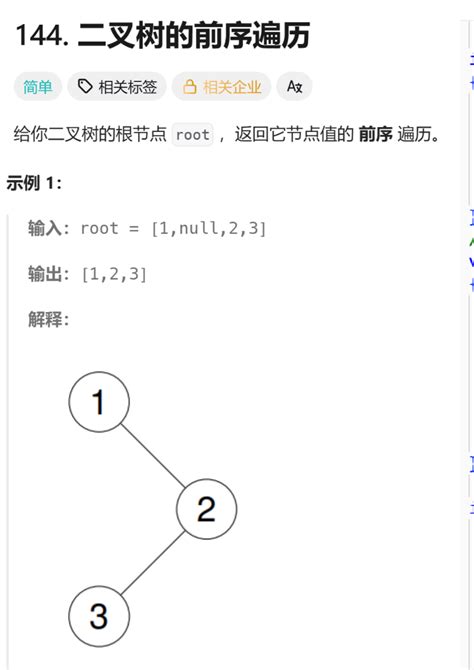 【leetcodeand数据结构】二叉树的应用（二）——二叉树的前序遍历问题、二叉树的中序遍历问题、二叉树的后序遍历问题详解 链表 艾莉丝努力练剑