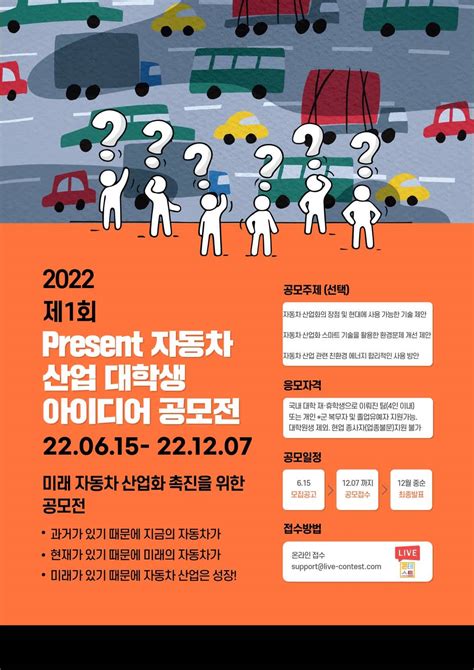 2022 제1회 Present 자동차 산업 대학생 아이디어 공모전 ~12 07 공모전 대외활동 링커리어