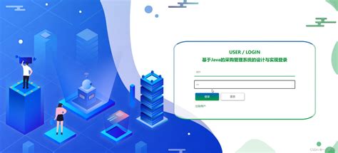 基于springboot采购管理系统的设计与实现如何使用springtboot Ibatisplus实现一个简单的采购功能 Csdn博客