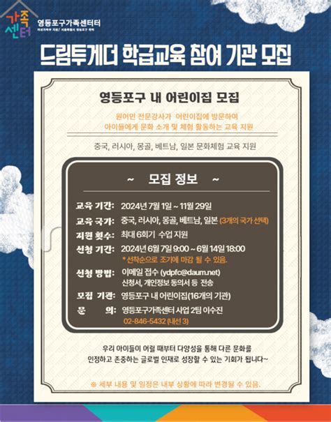 영등포구가족센터 년 드림투게더 학급교육 안내 공지사항 영등포구육아종합지원센터