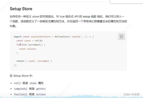 vue3：16、pinia的基本语法