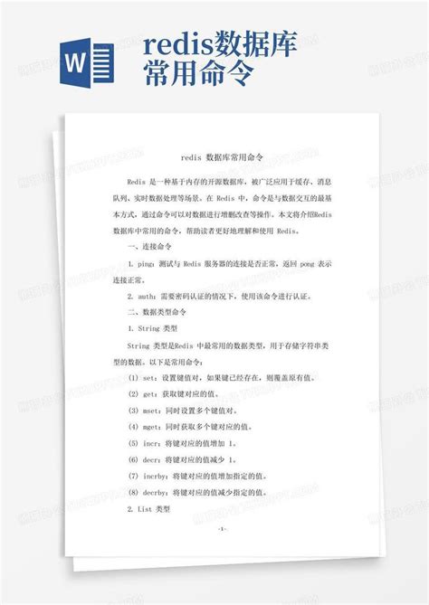 redis数据库常用命令Word模板下载 编号qnbdbawd 熊猫办公