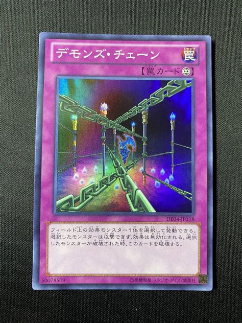Yahoo オークション 遊戯王 デモンズ・チェーン De04 スーパー レア