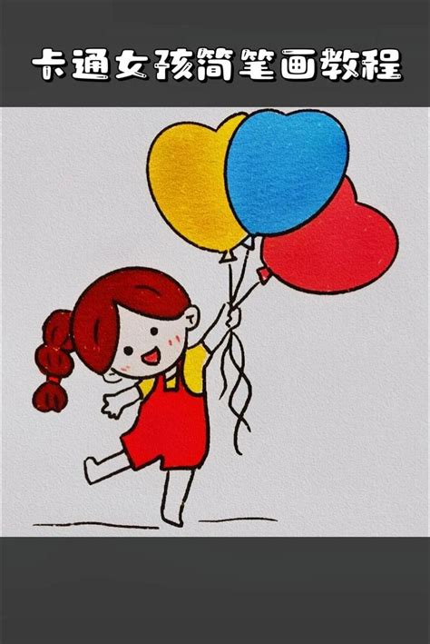 女孩子的身体怎么画简笔画怎么画简单（漂亮19张） 简笔画图片大全