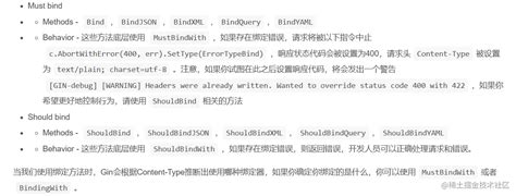 golang gin框架 获取请求参数mustbind和shouldbind gin有两套参数绑定的方法：mustbin 掘金