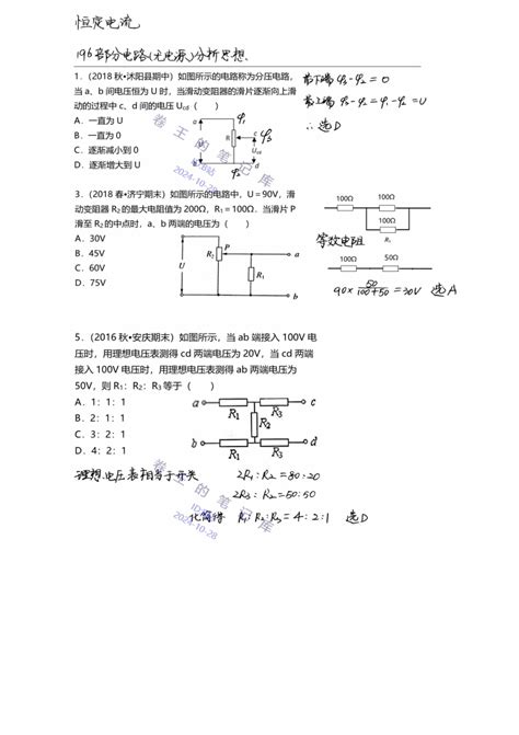 196【高中物理选修3 1】【高中电路】部分电路无电源分析思想 哔哩哔哩