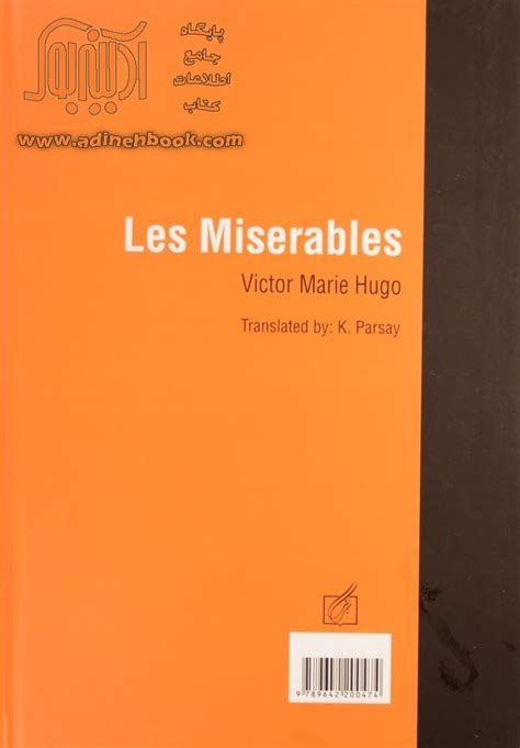 خرید کتاب بینوایان 5جلدی اثر ویکتور هوگو از نشر سمیر